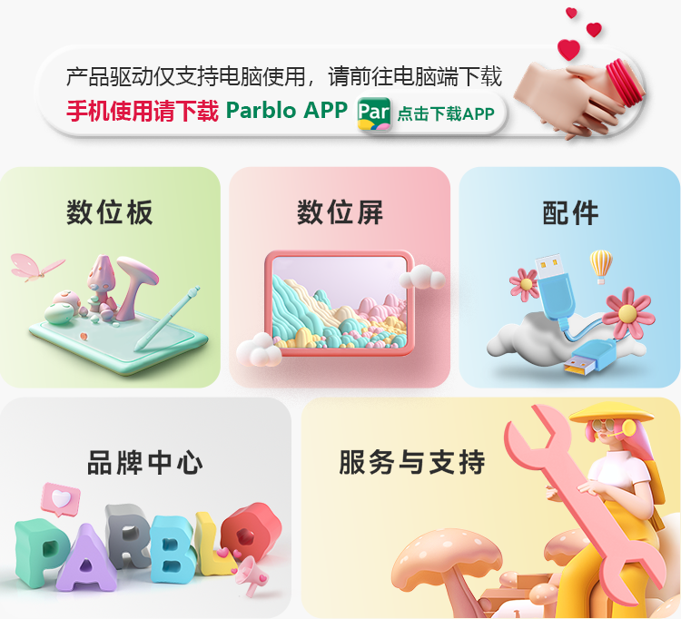 Parblo -官方网站